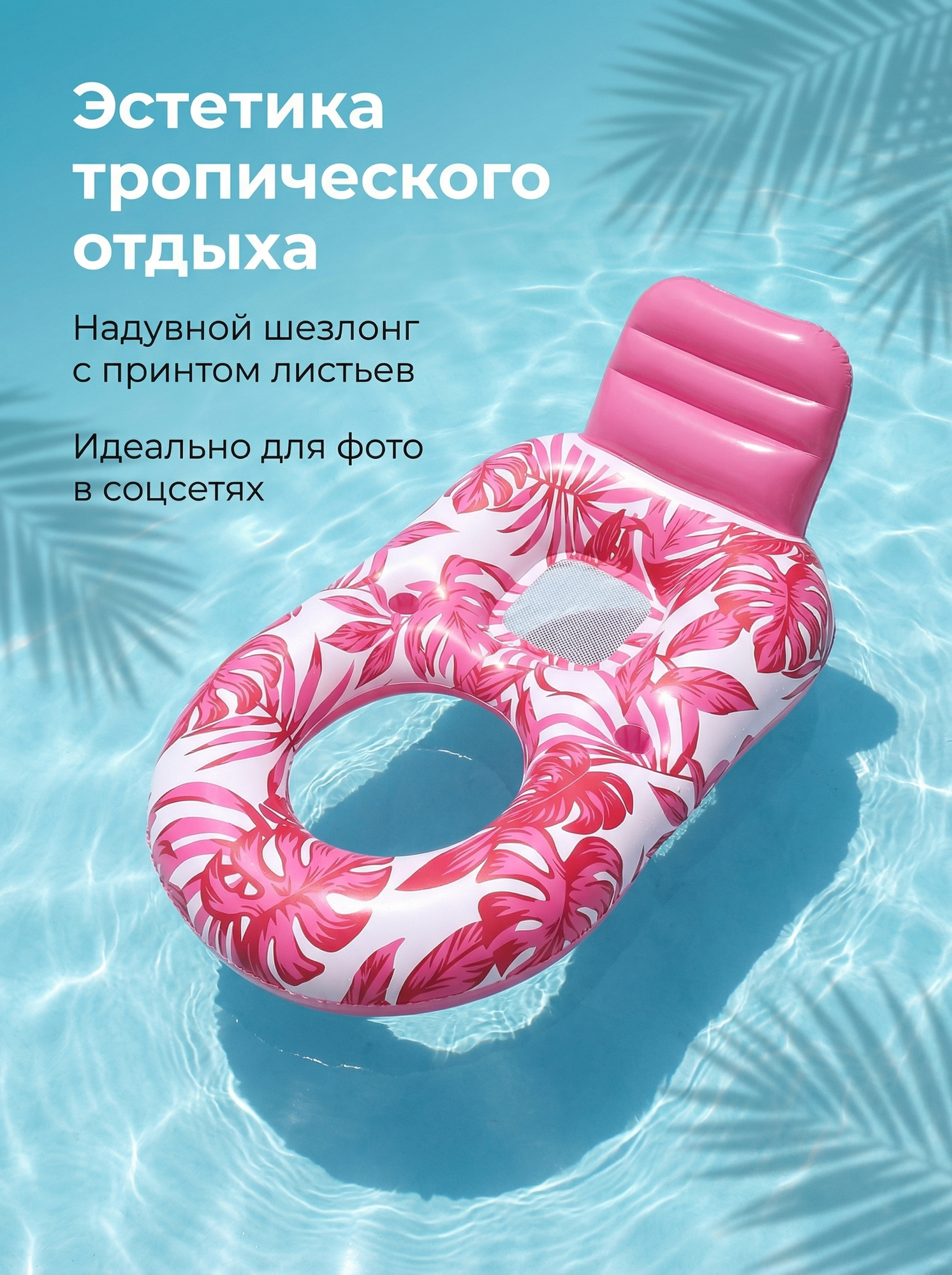 Надувной матрас для плавания розовый с подголовником, сетчатым сиденьем, подстаканниками и ножным насосом в комплекте