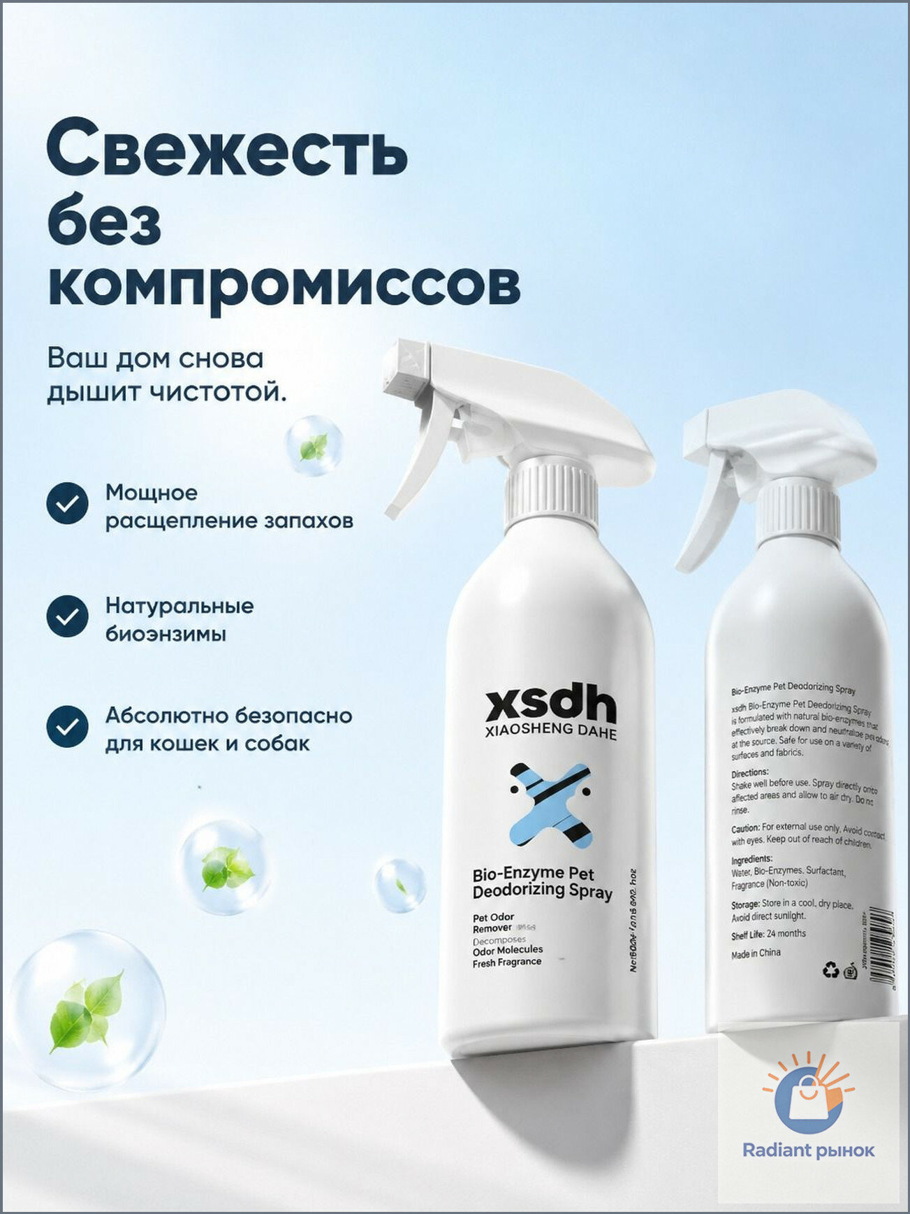 Спрей-дезодорант для животных на натуральных биоэнзимах