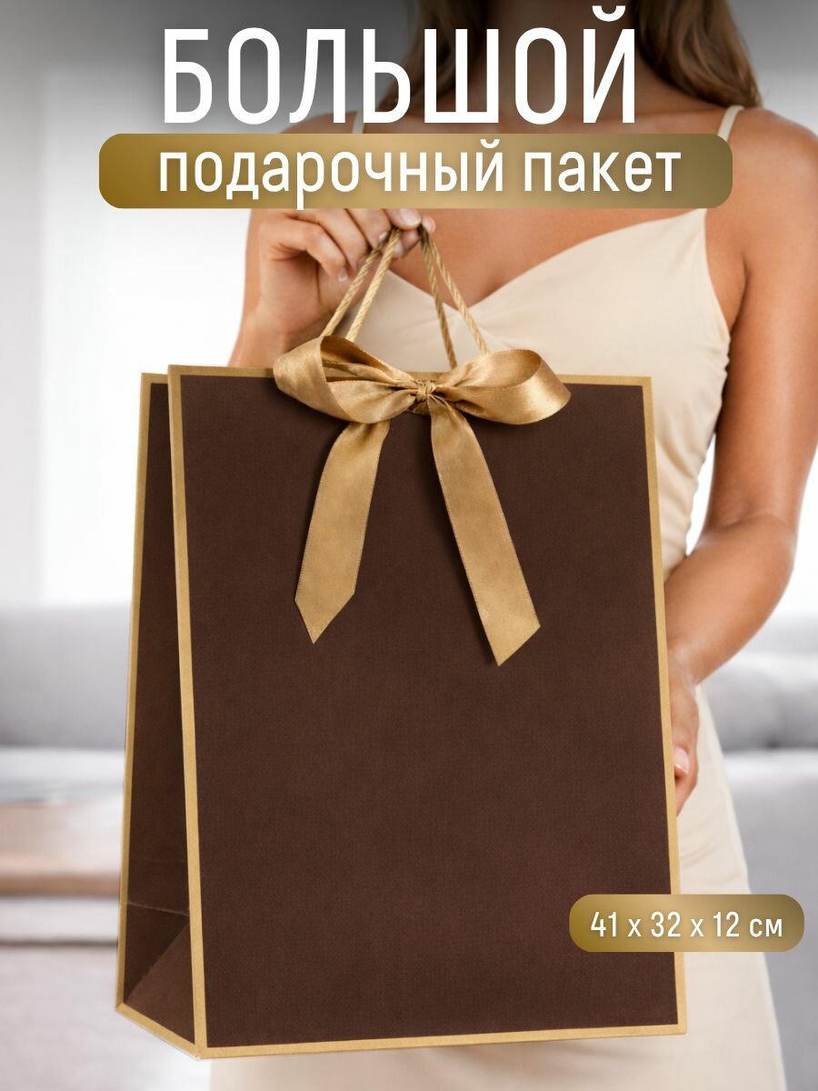 Пакет подарочный большой коричневый, праздничный крафт-пакет подарочный пакет крафт пакет праздничная упаковка