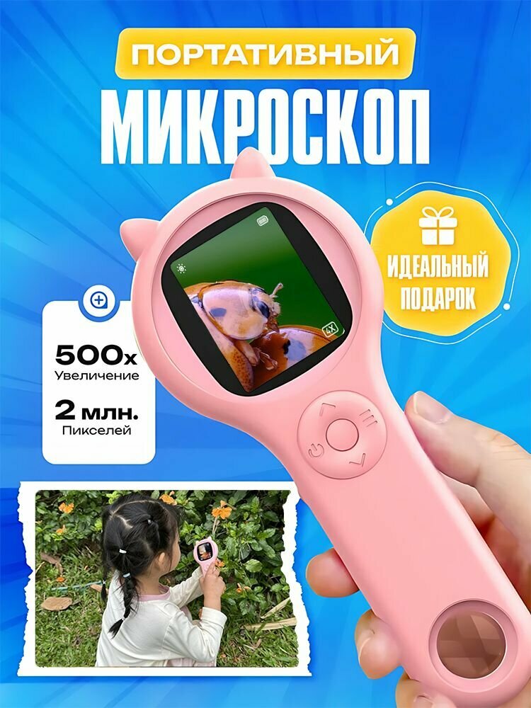 Портативный детский микроскоп, цифровой, карманная лупа с увеличением, с подсветкой, для школьных опытов, подарок