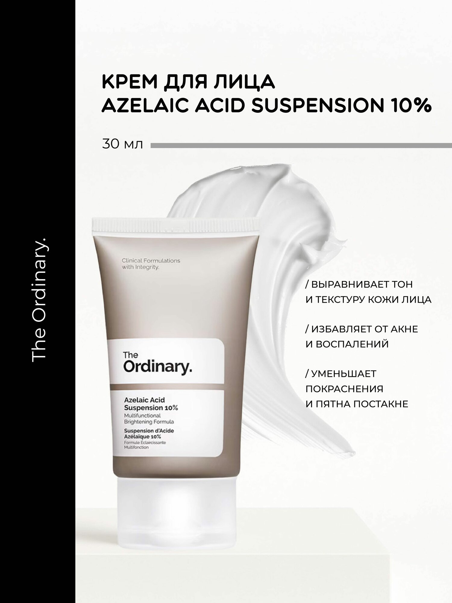 Крем-сыворотка для лица Azelaic Acid Suspension 10% The Ordinary, объем 30 мл, для проблемной кожи с азелаиновой кислотой от прыщей и акне