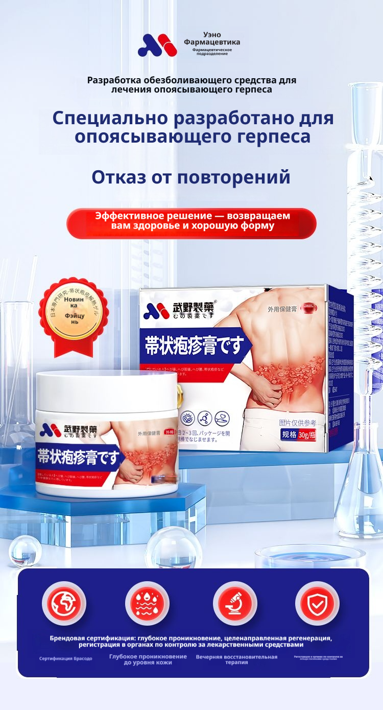 Нарушение после герпеса внешнее применение для зуда и боли кожи 30 г гигиенические материалы и повязки
