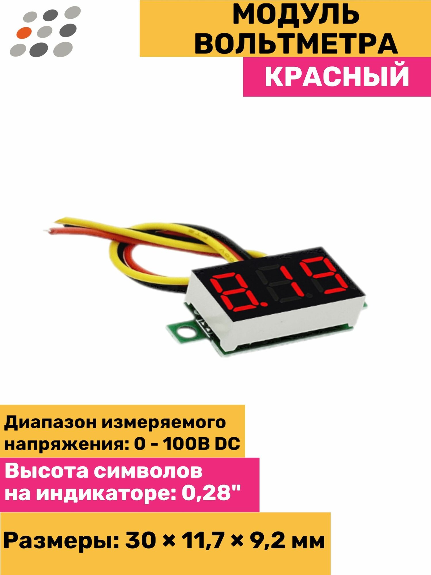 Модуль вольтметра 0,28" 0-100В (Красный)