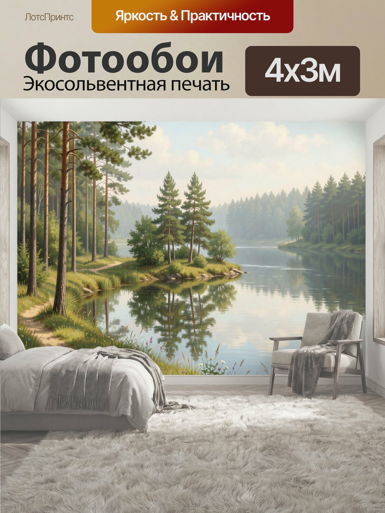 Фотообои "Лесное озеро с соснами. Спокойный природный вид с зеркальной водой, береговой тропинкой и высокими хвойными деревьями. Светлая." 400x300 см. экосольвентная печать