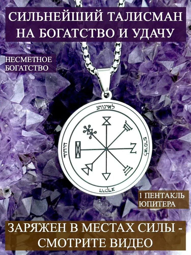 Сильнейший талисман богатства. Печать Соломона. Денежный талисман. Амулет богатства и защиты. Оберег