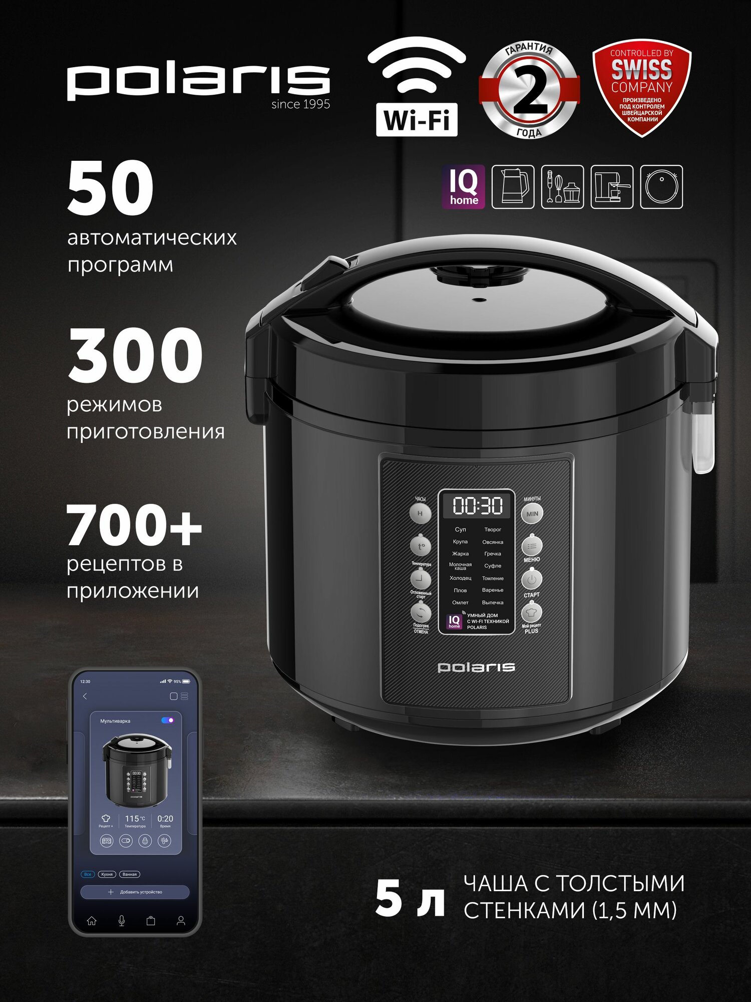 Polaris Wi-Fi IQ Home PMC 0521 Мультиварка, 5 л, 750 Вт, 50 программ, антрацит