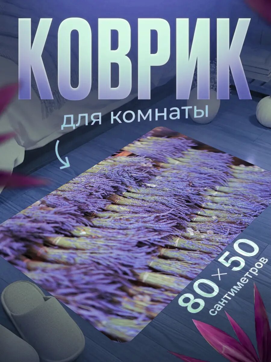 Коврик для ног 80×50 см мягкий, влагостойкий, нескользящий