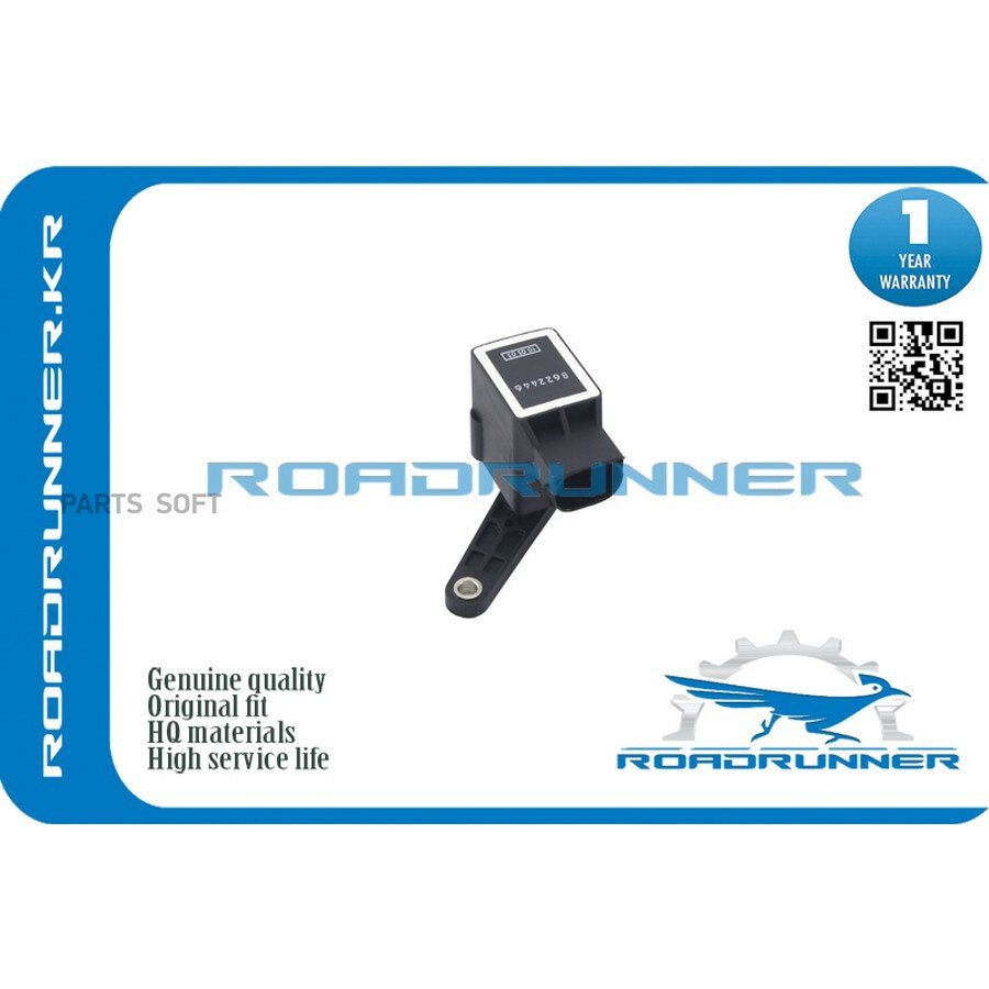 Датчик дорожного просвета от официального дистрибьютора, ROADRUNNER, артикул RR8622446