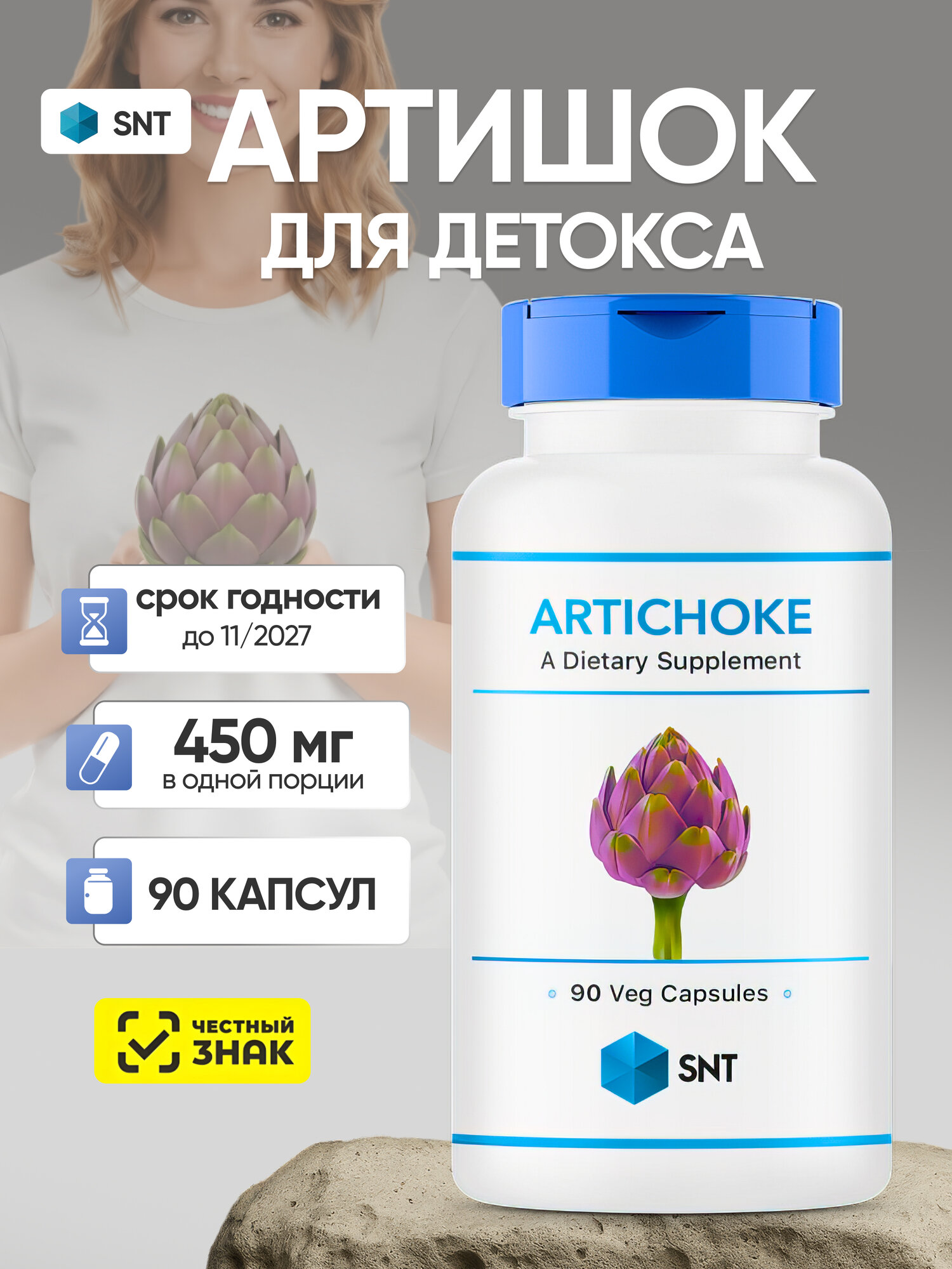 Артишок экстракт в капсулах 90 шт, пищевая добавка для печени, пищеварения, SNT, снт