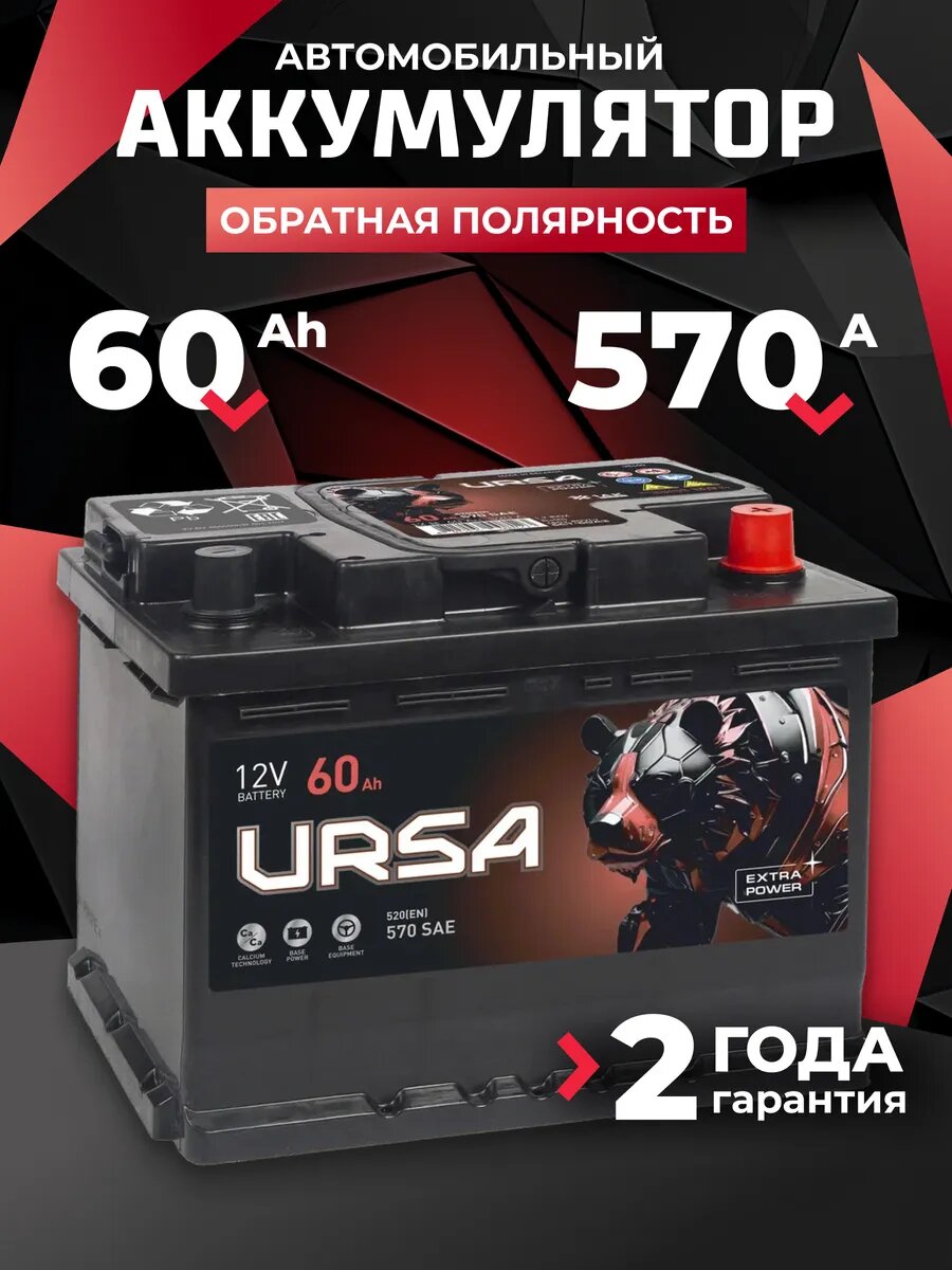 Аккумулятор автомобильный 60 Ач 570 A обратная полярность