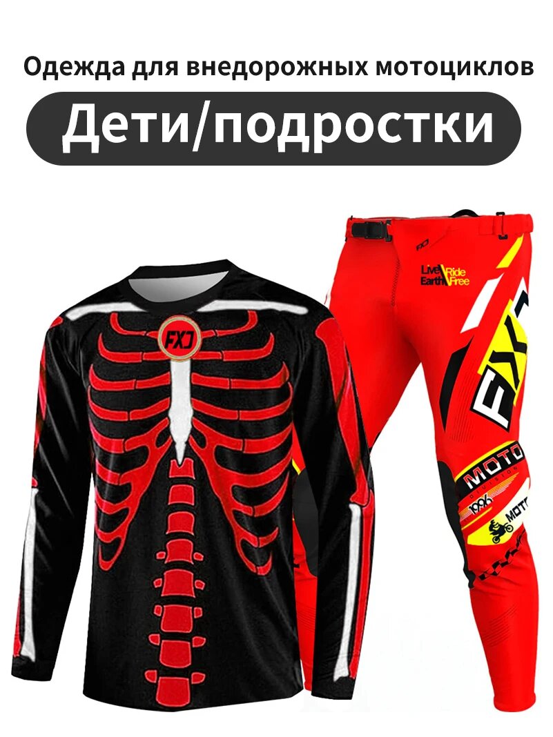 Детская мотоодежда комплект, защитный костюм для занятий мотокроссом