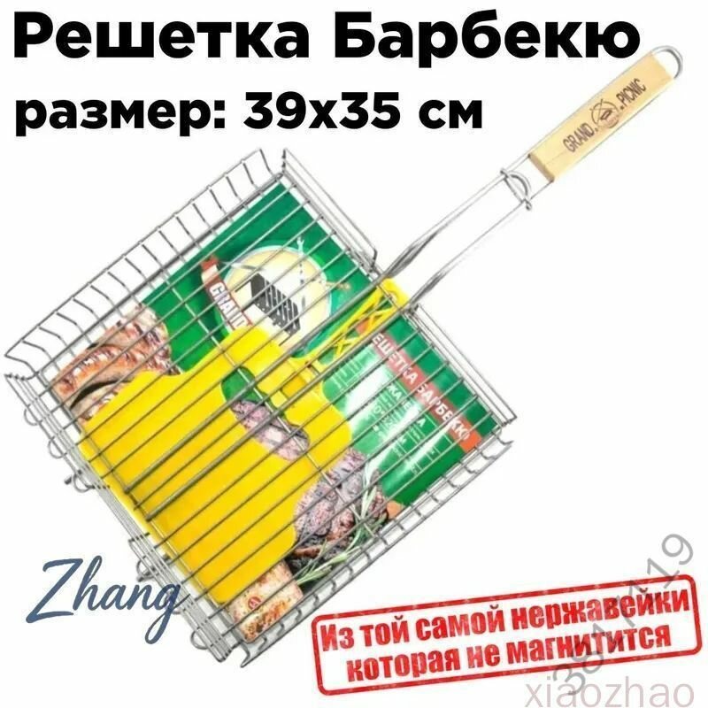Решетка-гриль