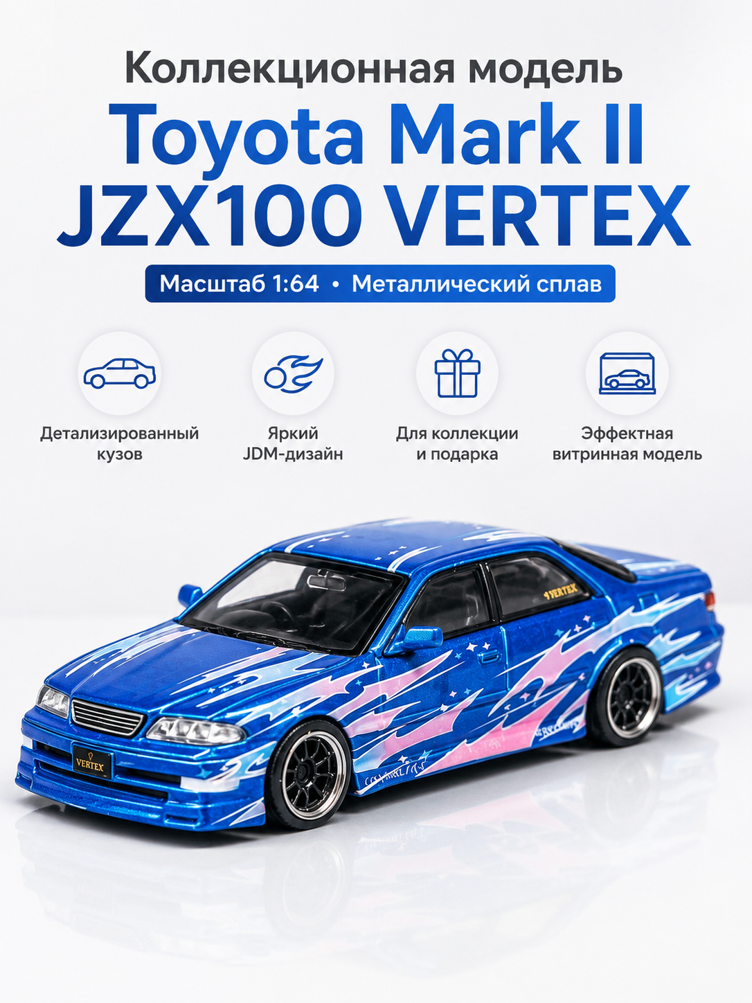 Коллекционная модель "Toyota Mark II JZX100 Vertex TW", 1:64, сплав, детальность, реплика
