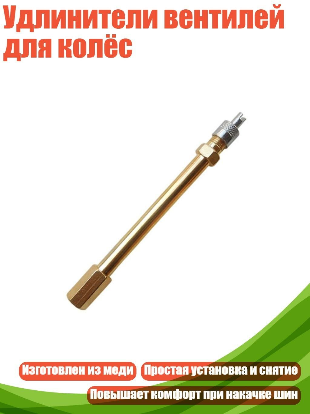 Удлинители вентилей для колёс, 100mm