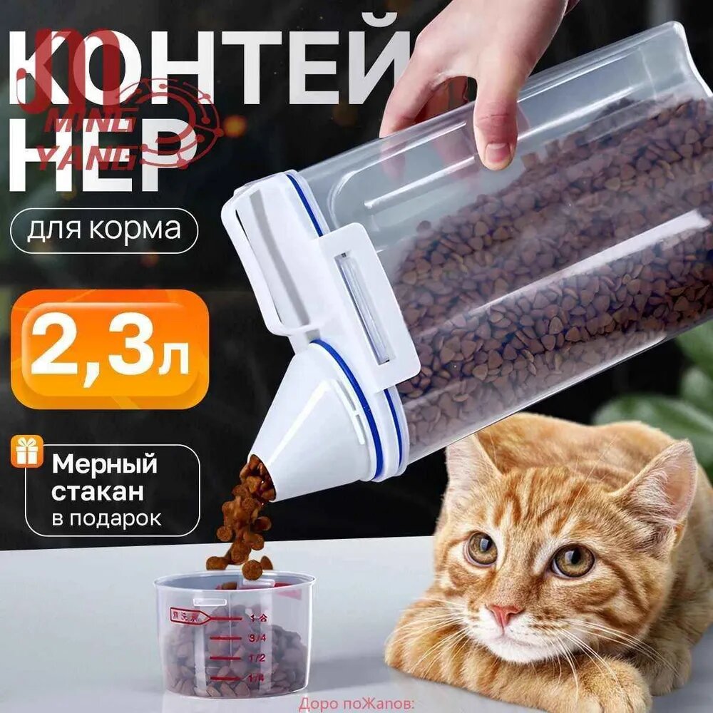 Контейнер для корма