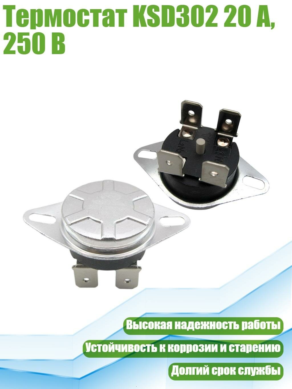 Термостат KSD302 20 А, 250 В, Ручной сброс 80C