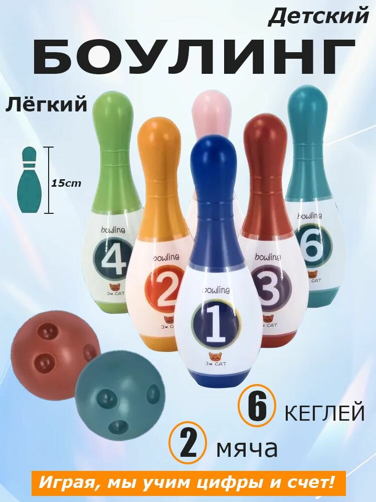 Детский набор для боулинга "Единороги"
