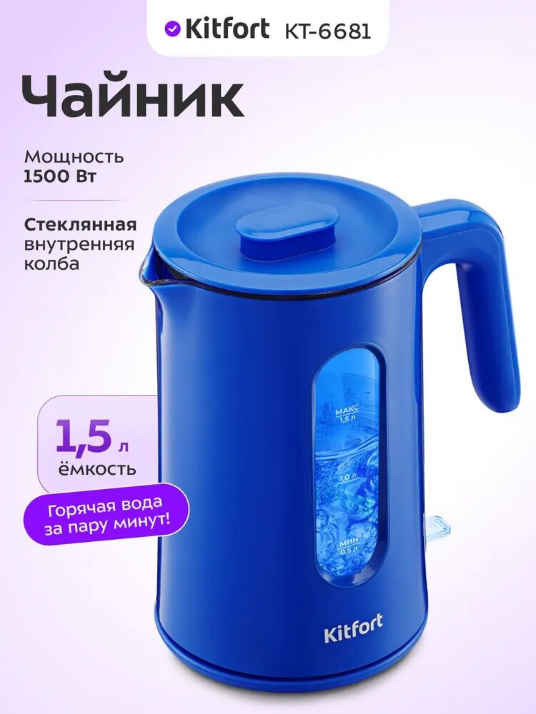 Электрический чайник Kitfort КТ-6764