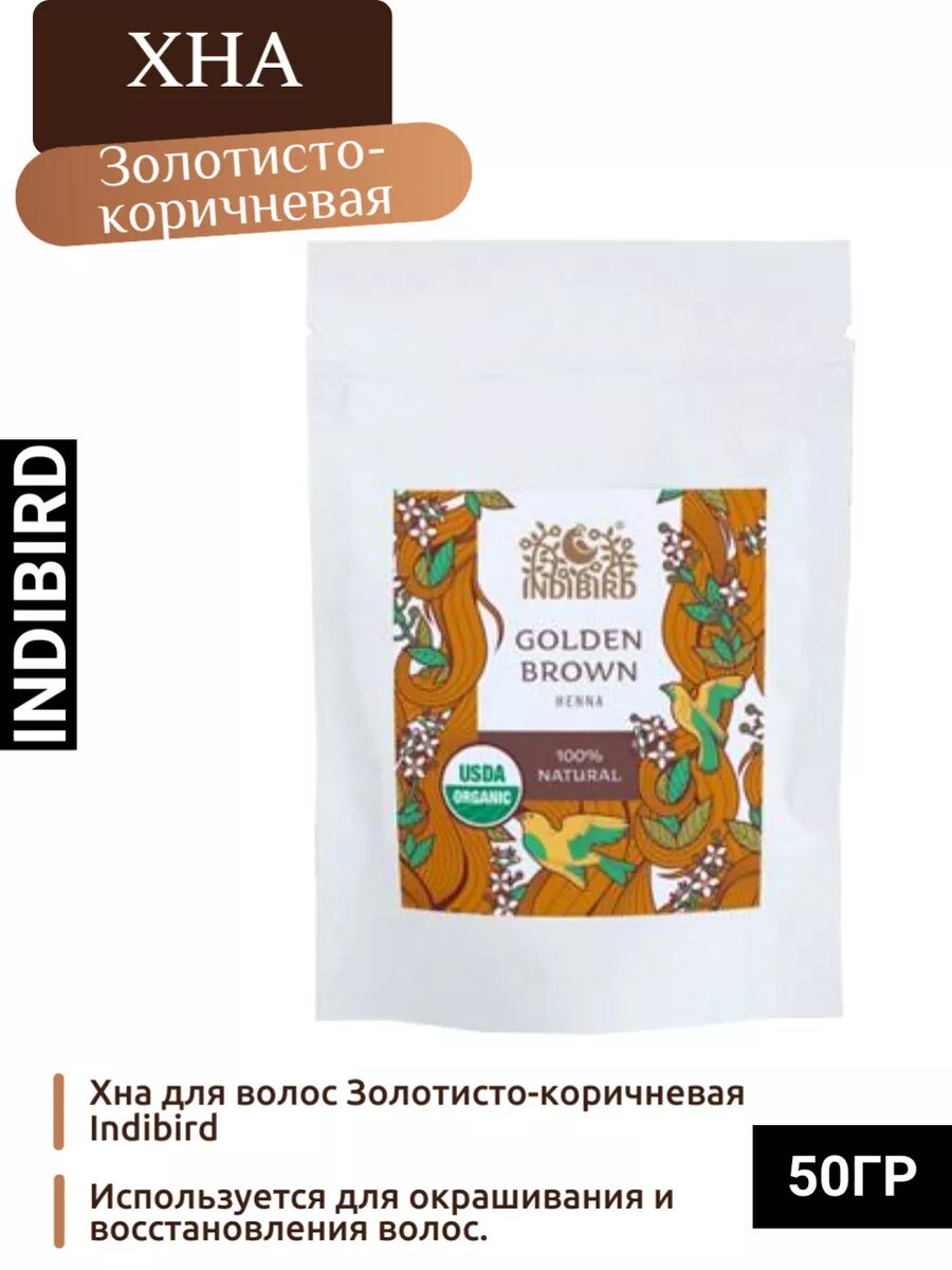 Индийская Хна для волос Золотисто-коричневая Indibird 50г