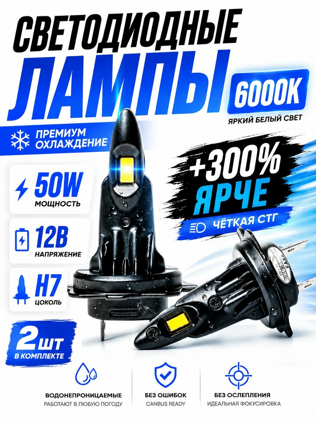Светодиодные Лед лампы H7 на Opel Corsa D 2006-2014 / LED лампочки 6000k H7 / Лампы в фары, лампы для Би Линз для Опель Корса Д