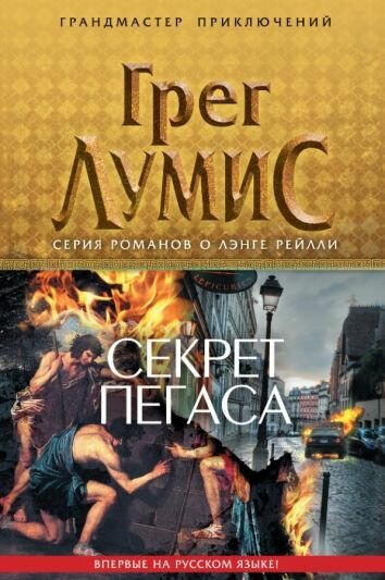 Секрет пегаса