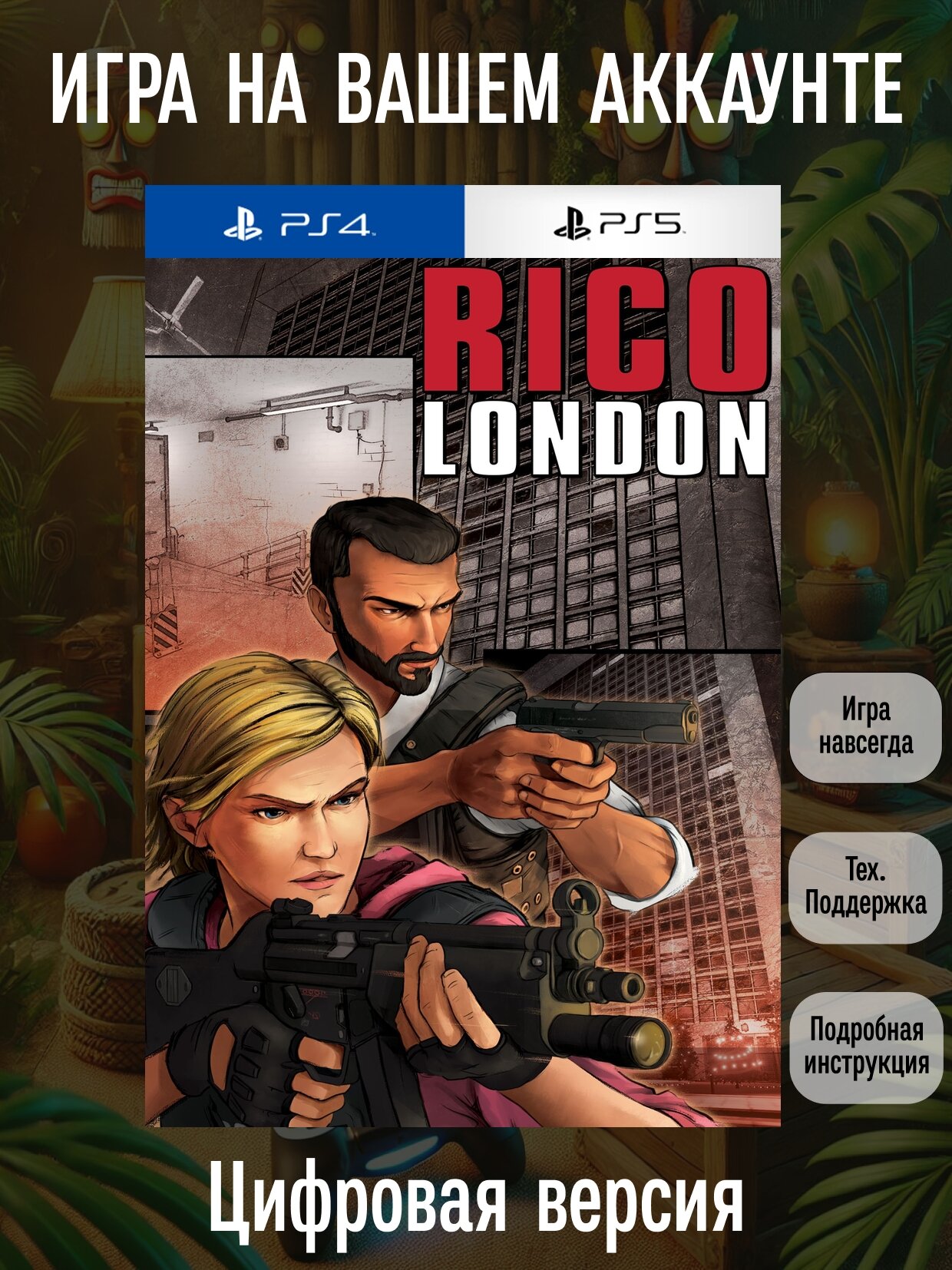 RICO London | PlayStation 4/5 | английский язык | Боевики | Шутеры от первого лица