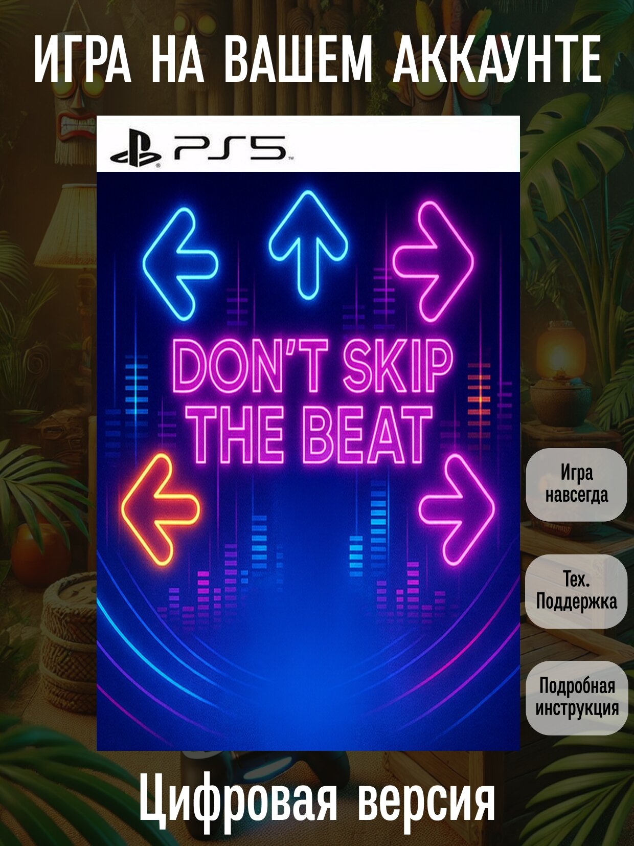 Don't skip the beat | PlayStation 4/5 | английский язык | Аркада