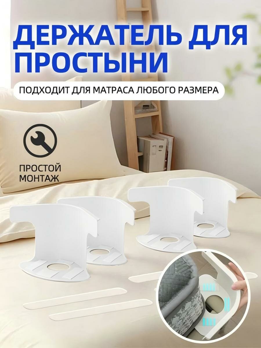 Универсальные фиксаторы для простыни на матрас, постельное белье, зажимы, держатели клипсы, белый