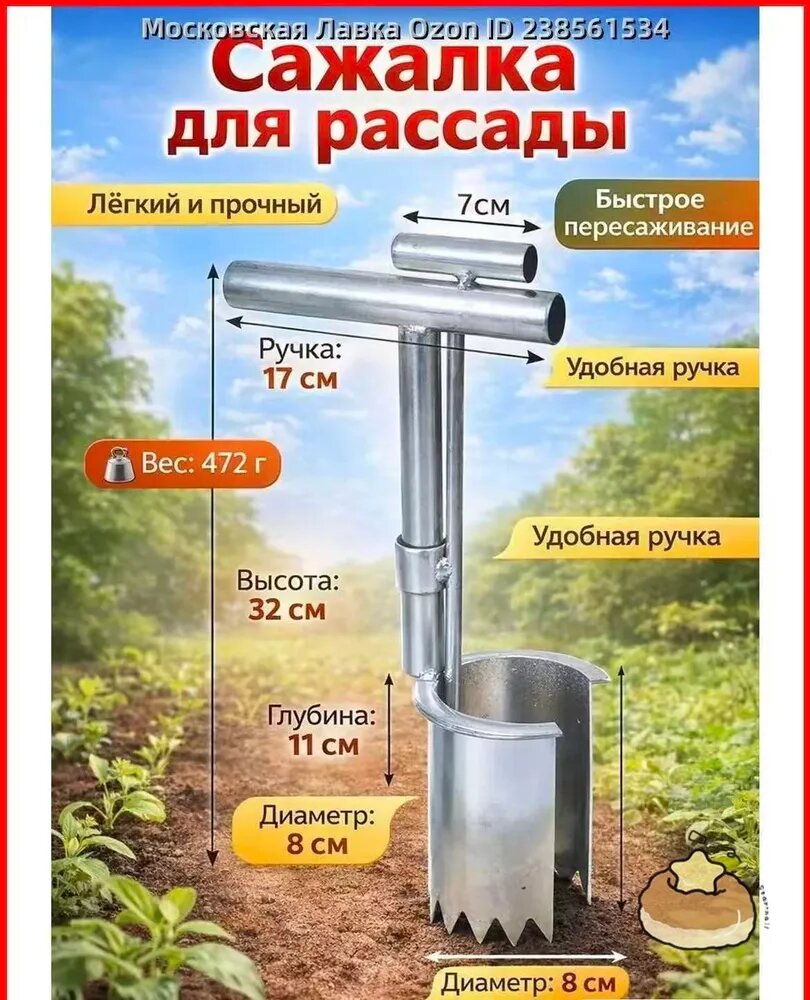 Бур садовый ручной, Металл