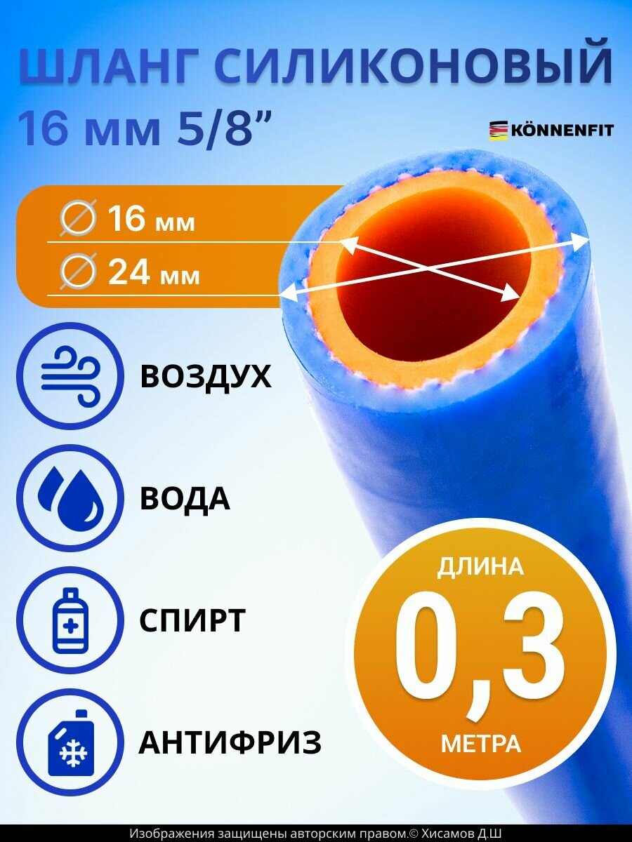 Шланг силиконовый армированный 16мм (16х24мм)- 30см для системы охлаждения автомобиля, двухслойный, морозостойкий, универсальный силиконовый армированный шланг шланг для системы охлаждения морозостойк
