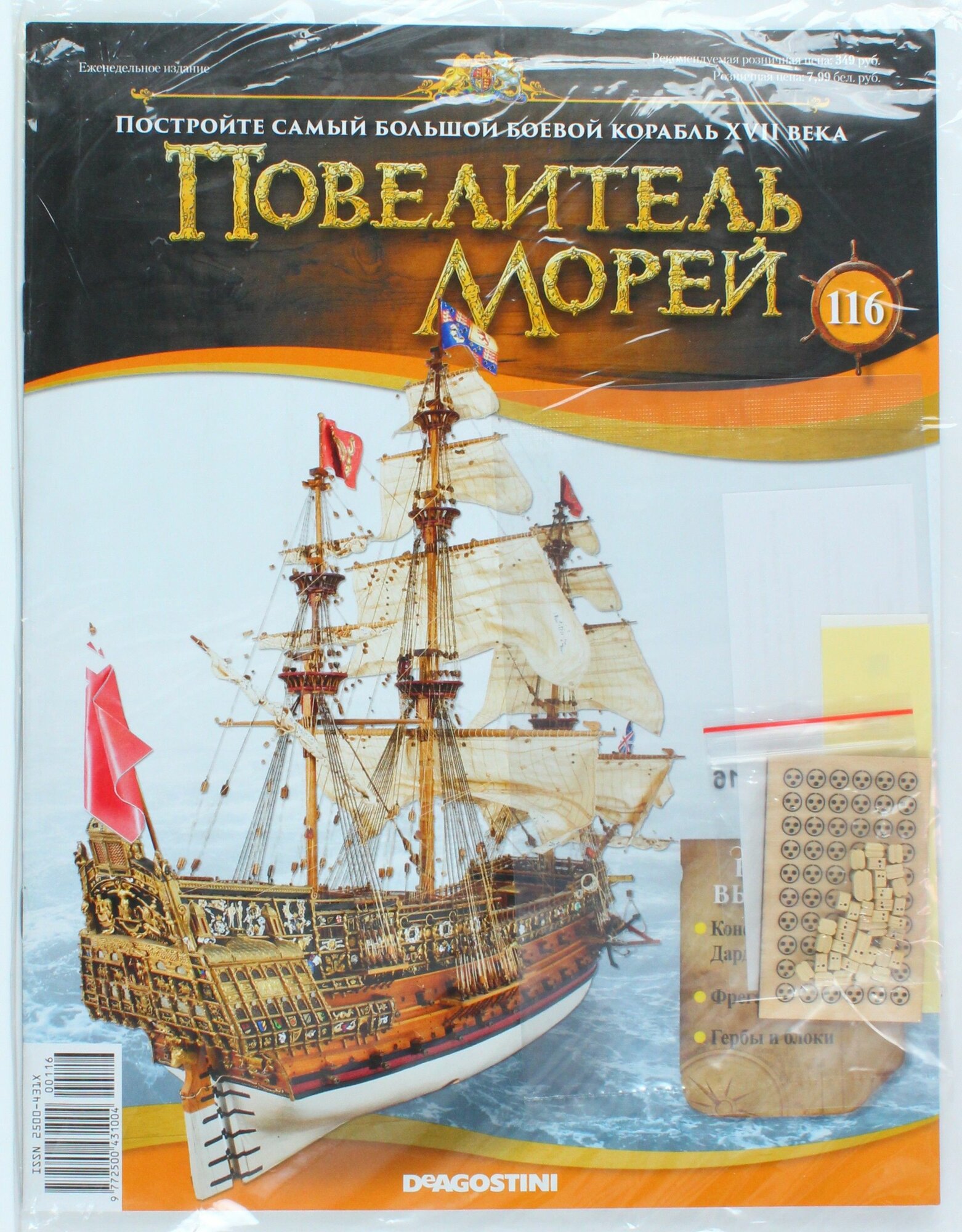 Букинистический журнал Повелитель морей, №116