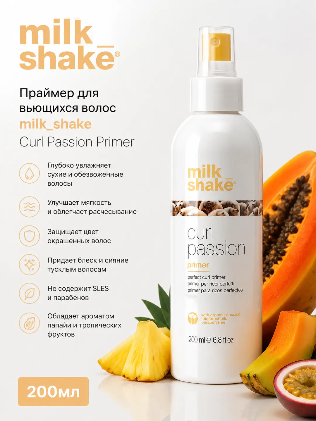 Праймер для волос milk_shake Curl Passion Primer, увлажнение и питание, 200 мл