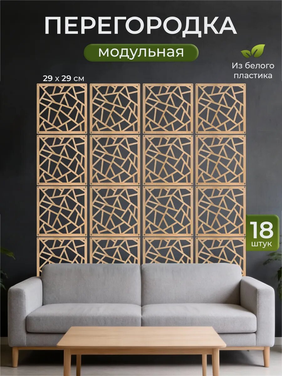 Ширма перегородка для зонирования