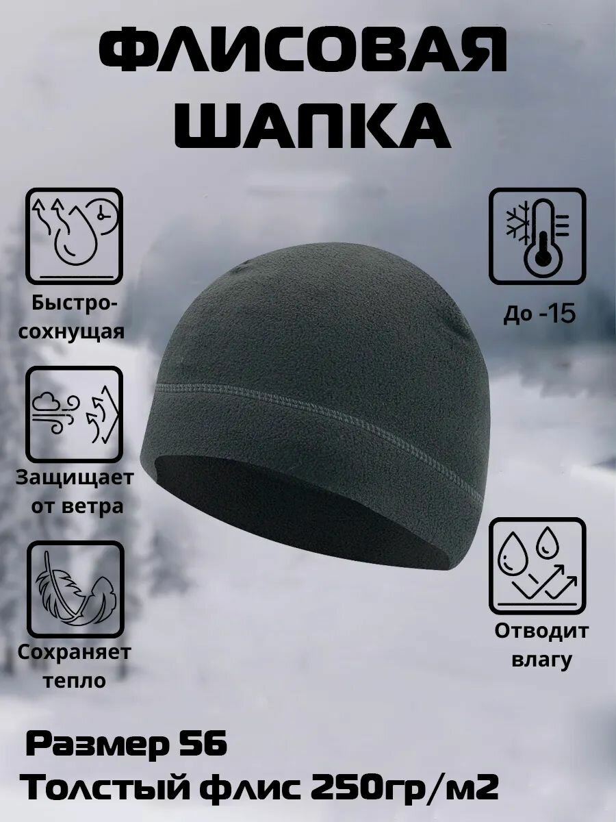 Тактическая флисовая зимняя шапка