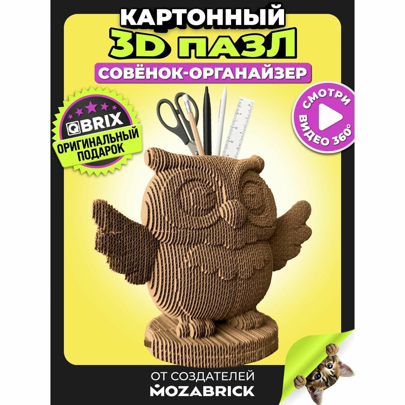 Конструктор 3D-модель QBRIX Совёнок-органайзер