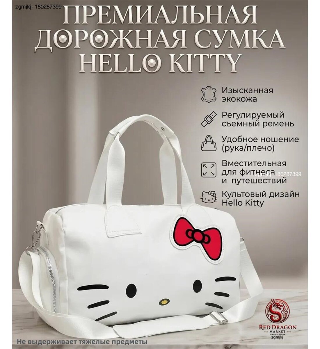 Очень милая белая сумка через плечо с бантом из мультфильма «Кот»