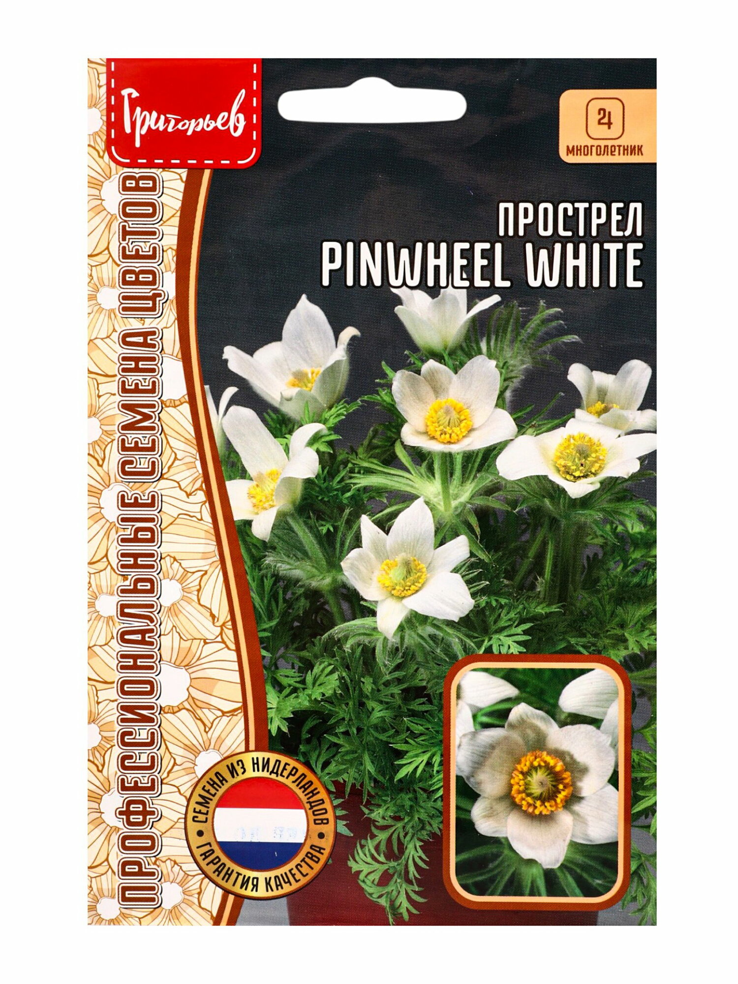 Семена цветов Прострел Pinwheel White 3 шт. 12.29 г, посев на рассаду: апрель, 3 шт.