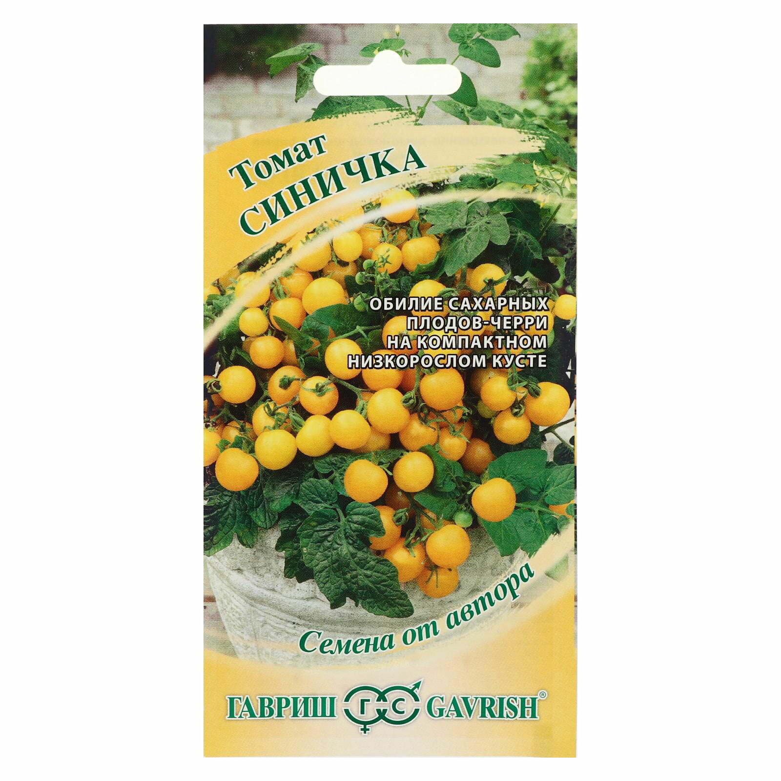 Семена Томат "Синичка", очень ранний, детерминантный, низкорослый, 0.05 г