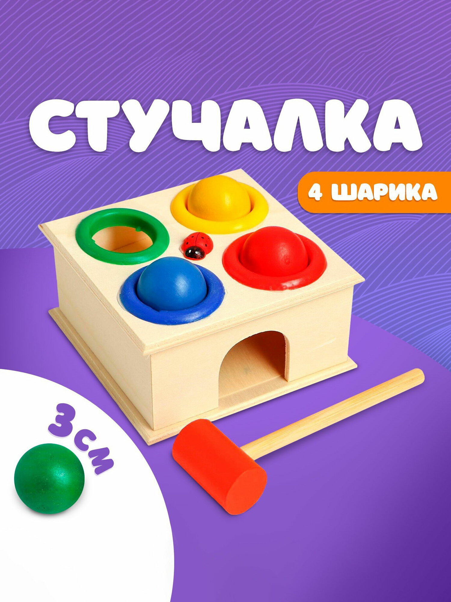 Стучалка квадратная "Божья коровка" 4 шарика 3 см, молоточек