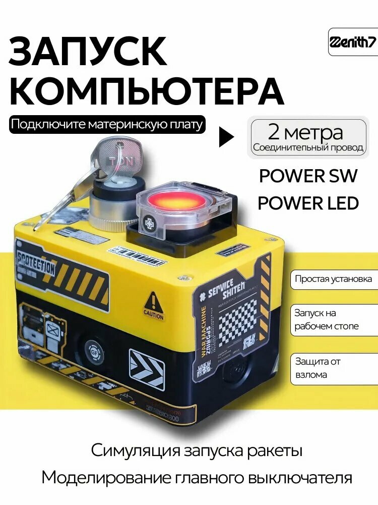 Кнопка включения ПК внешняя / Выносная кнопка питания компьютера/проводная Расширение для загрузки материнской платы