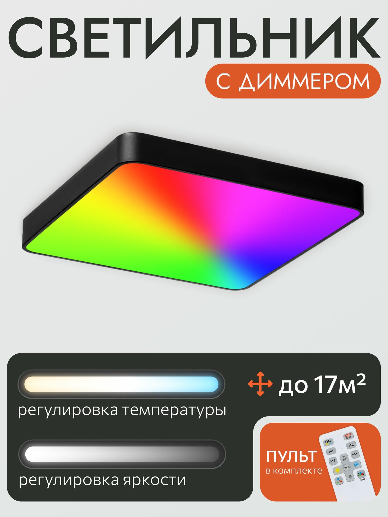Светильник потолочный Citilux Купер CL724K70G1 LED RGB с пультом. Чёрный; цоколь LED; 70Вт