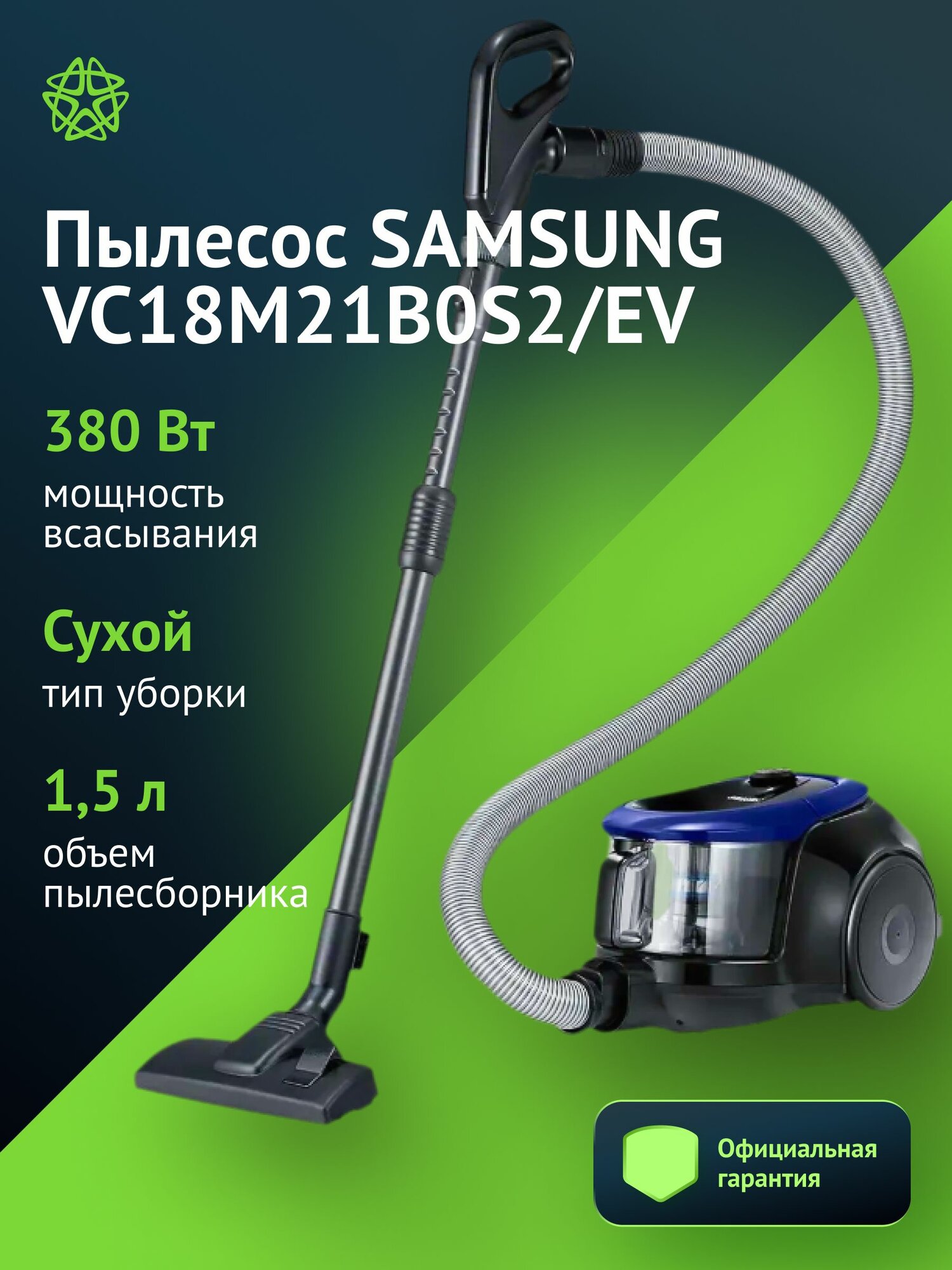 Пылесос Samsung VC18M21B0S2/EV 1800Вт синий/черный