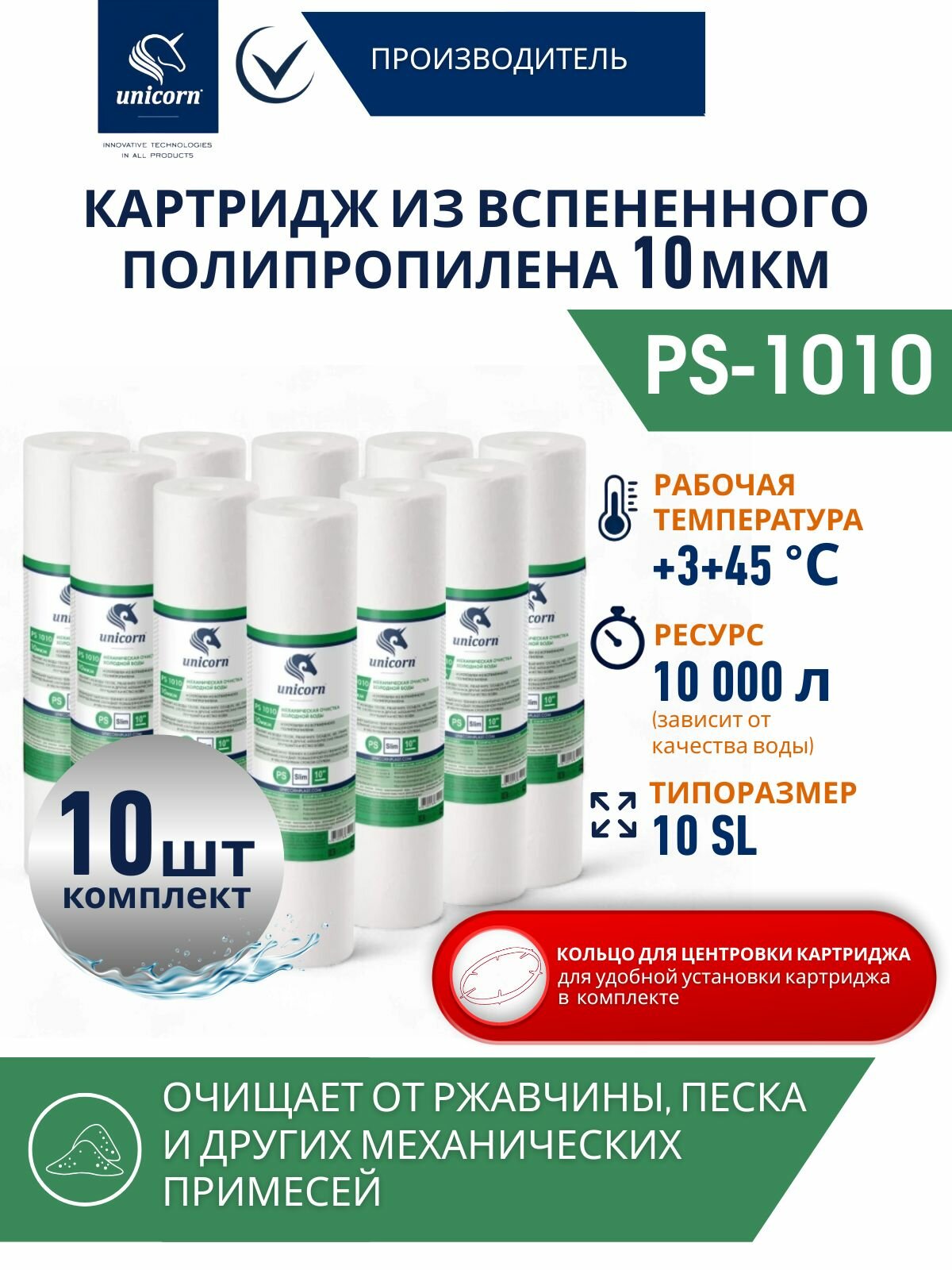 Комплект 10 шт Картридж полипропиленовый для механической очистки воды 10SL 10 мкм PS_1010_K10 картридж для воды фильтр для воды полипропиленовый картридж 10SL PS_1010_K10