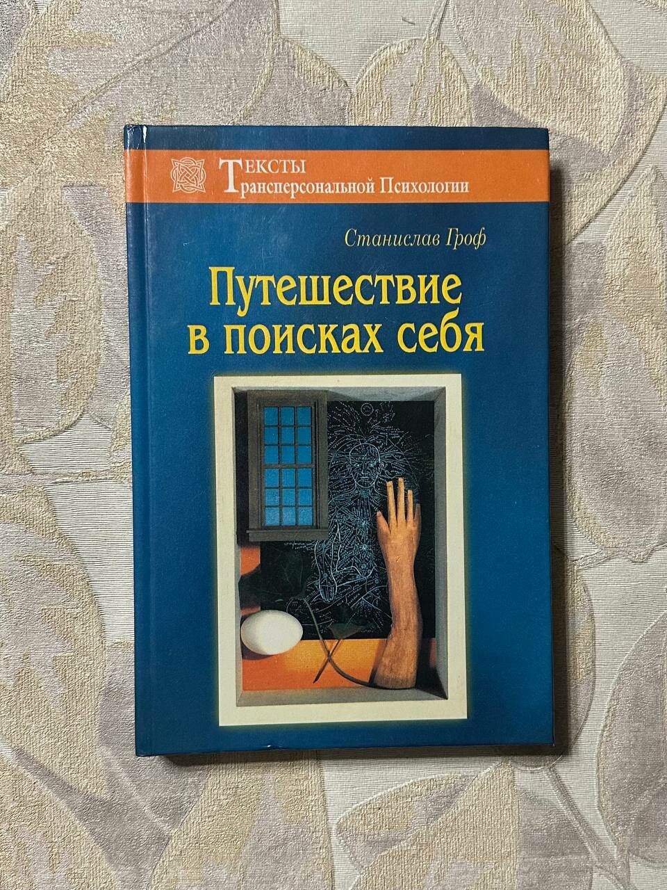 Путешествие в поисках себя