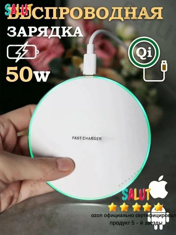 Беспроводная зарядка для IPhone и Android 50 W
