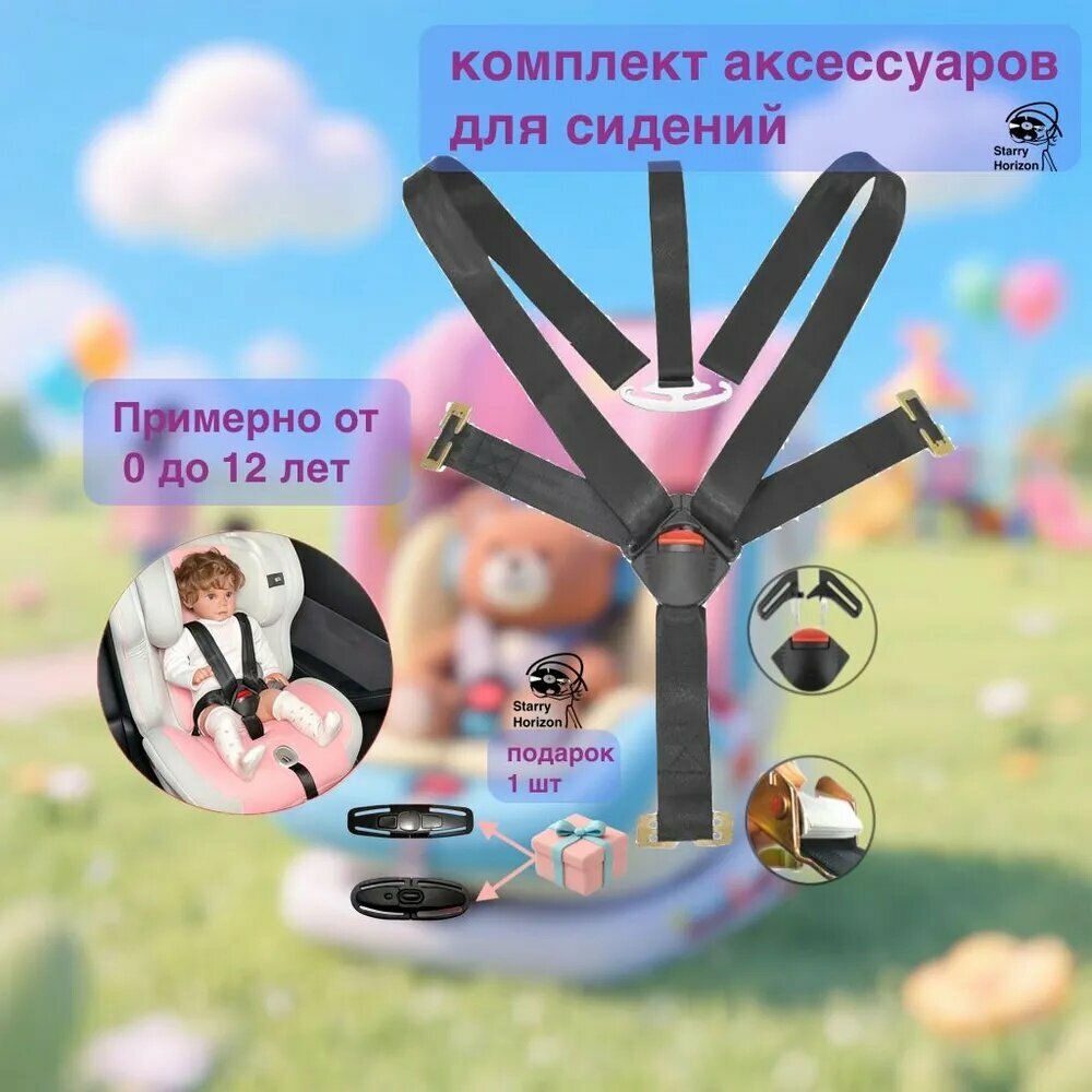 5-точечным креплением, Полный комплект