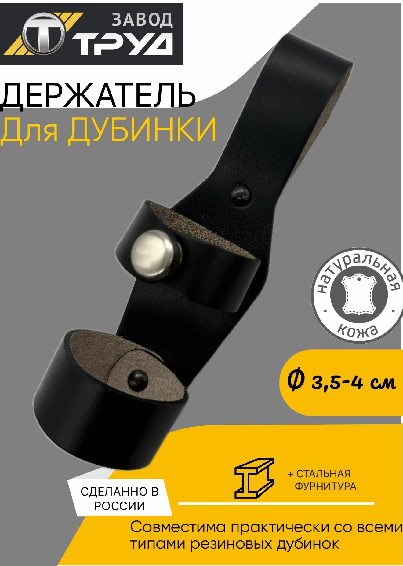 Держатель дубинки резиновой ДД3/транснефть дубинка резиновая дубинка ДД3 транснефть