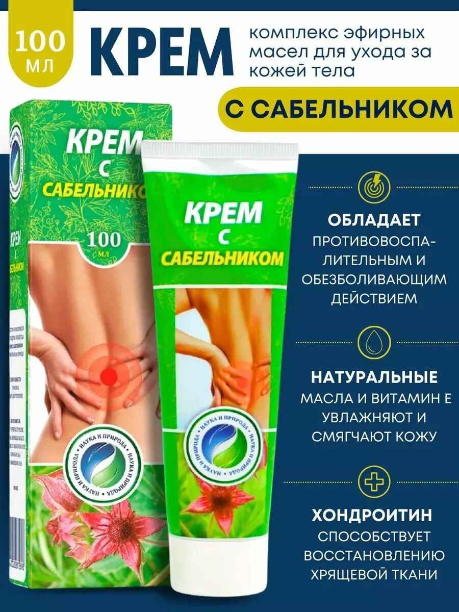 Крем с сабельником 100 мл
