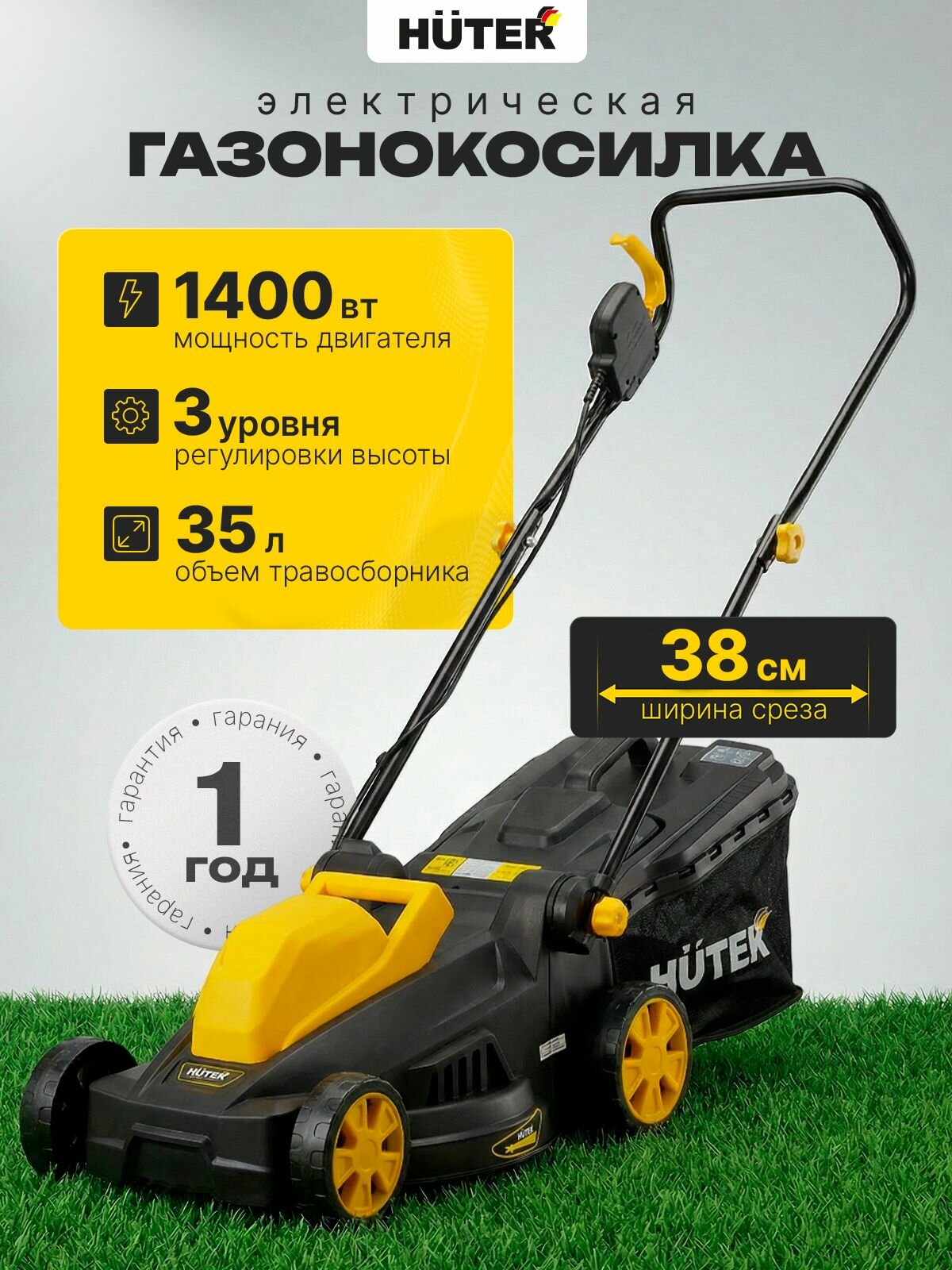 Газонокосилка электрическая ELM-38 Ultra Т Huter