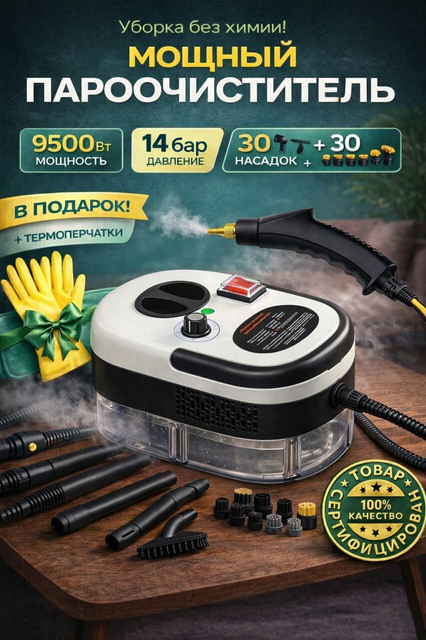 Пароочиститель 9500 Вт, для уборки дома мощный